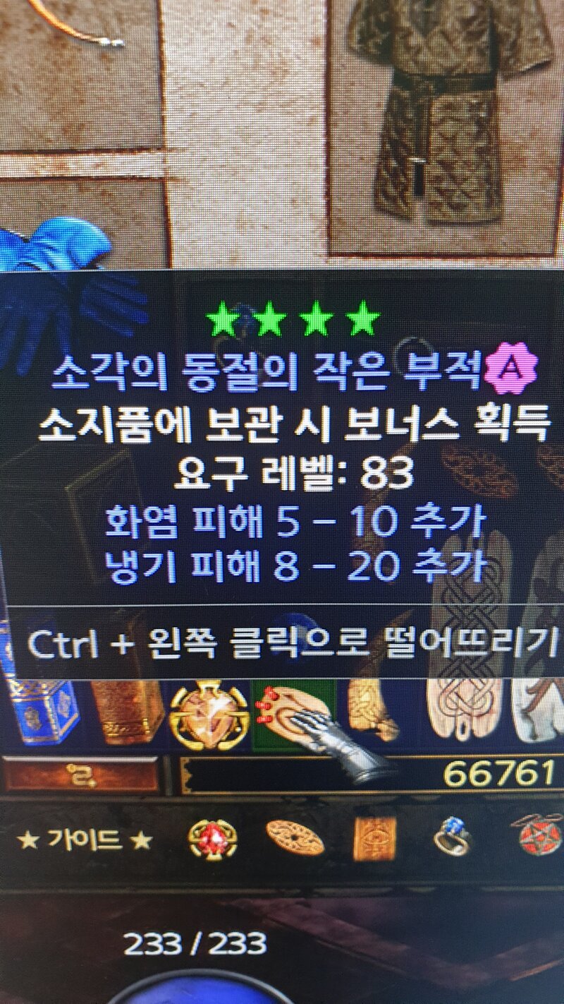 냉기 피해 스몰참 이건 쓰나요 디아블로2 자유 게시판 디아블로2 인벤