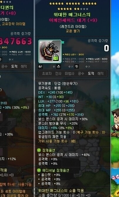 메이플스토리 인벤 시세질문 22성 아케인 단검 메이플스토리 인벤 도적 직업게시판