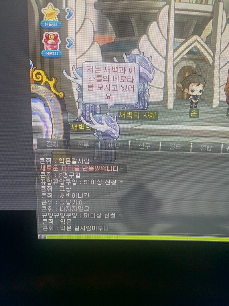 메이플스토리 인벤 익몬관련하여 이게 누가잘못된건가요 메이플스토리 인벤 자유게시판
