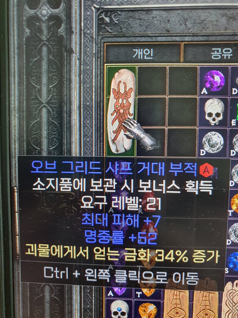 삥바바 이참 쓰나요 디아블로2 득템and자랑 게시판 디아블로2 인벤