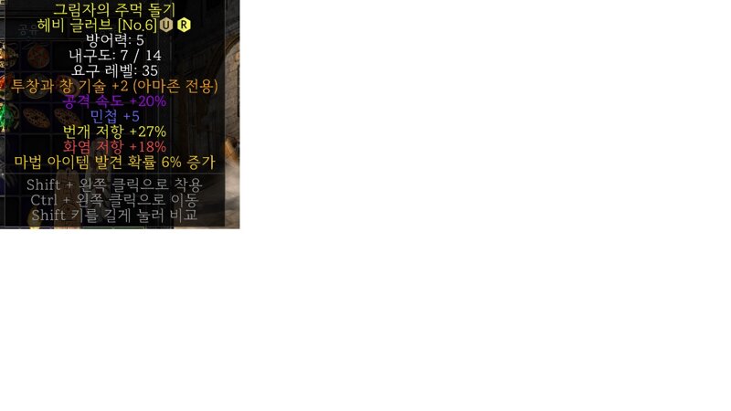투창장갑 봐주세요~ 디아블로2 득템and자랑 게시판 디아블로2 인벤