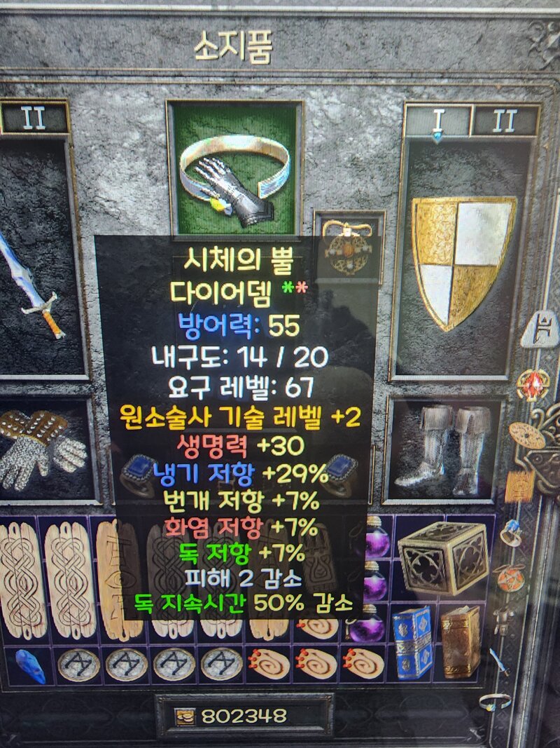 소서뚜껑 없었는데 디아블로2 득템and자랑 게시판 디아블로2 인벤