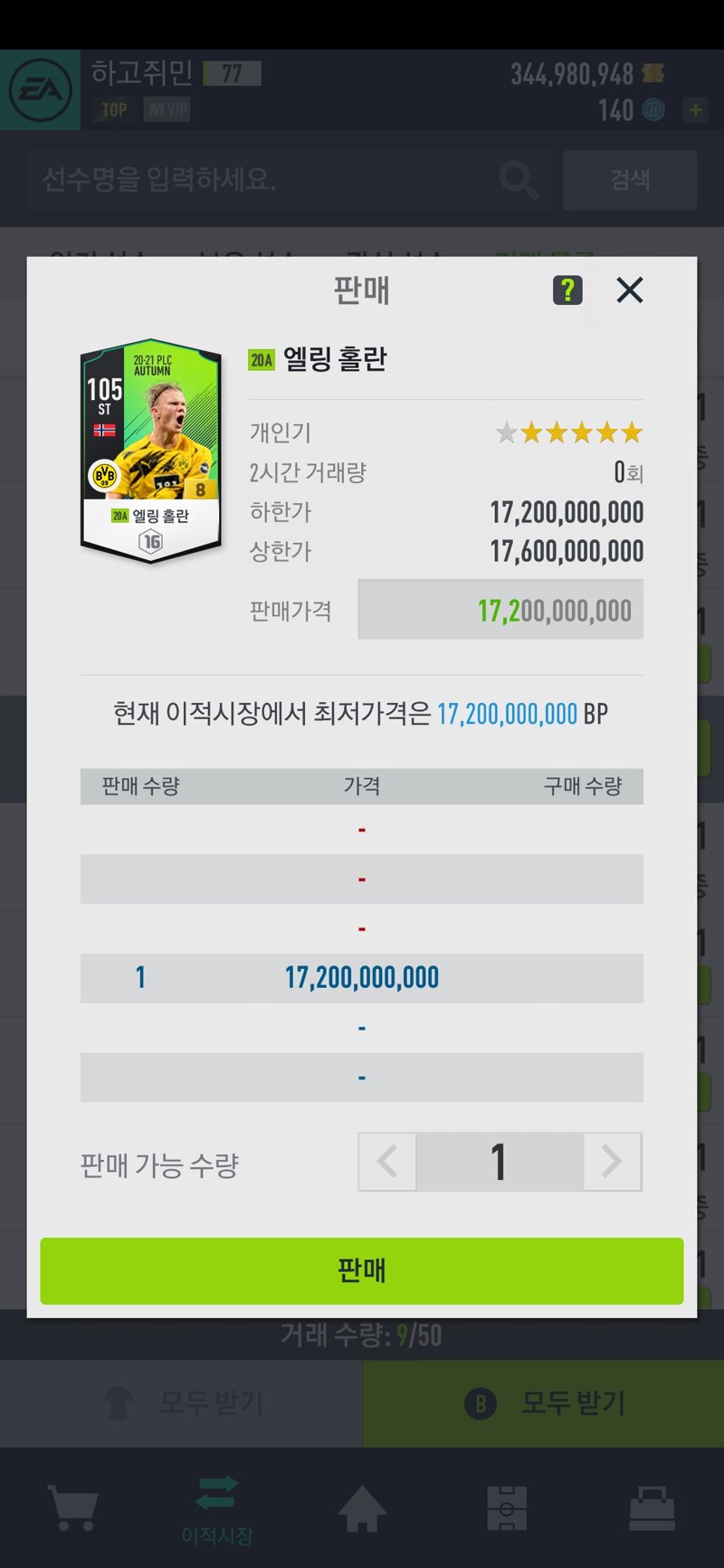피파 온라인4 인벤 도르트문트 꿀매물 금카 피파 온라인4 인벤 득템강화 자랑 게시판