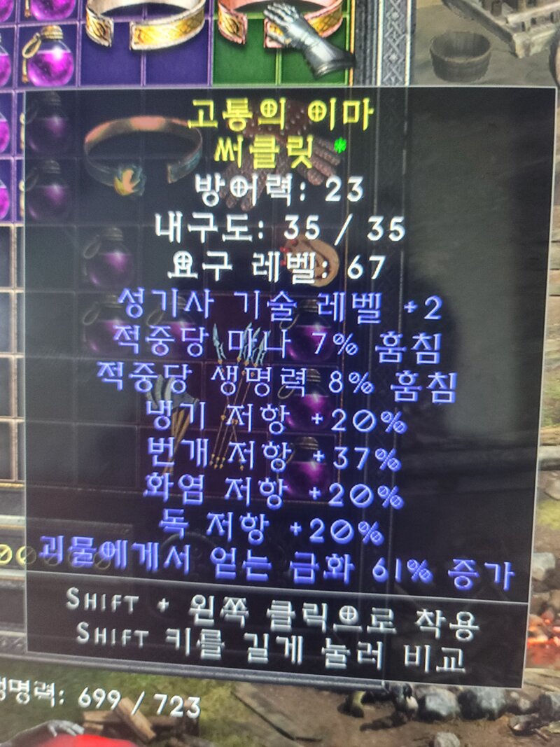 서클릿 팝니다 디아블로2 성기사 게시판 디아블로2 인벤