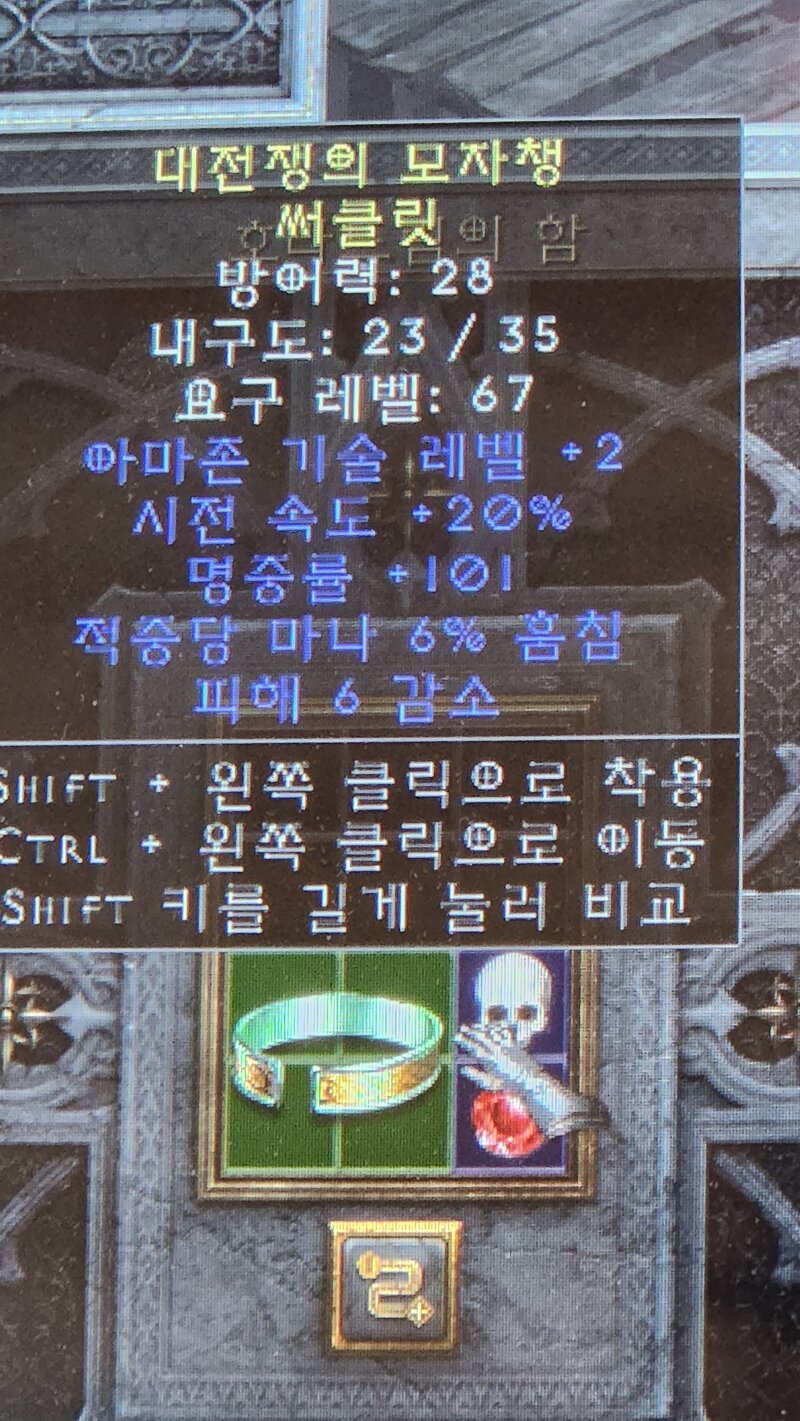 써클릿 시세있을까요 고수님들 디아블로2 자유 게시판 디아블로2 인벤