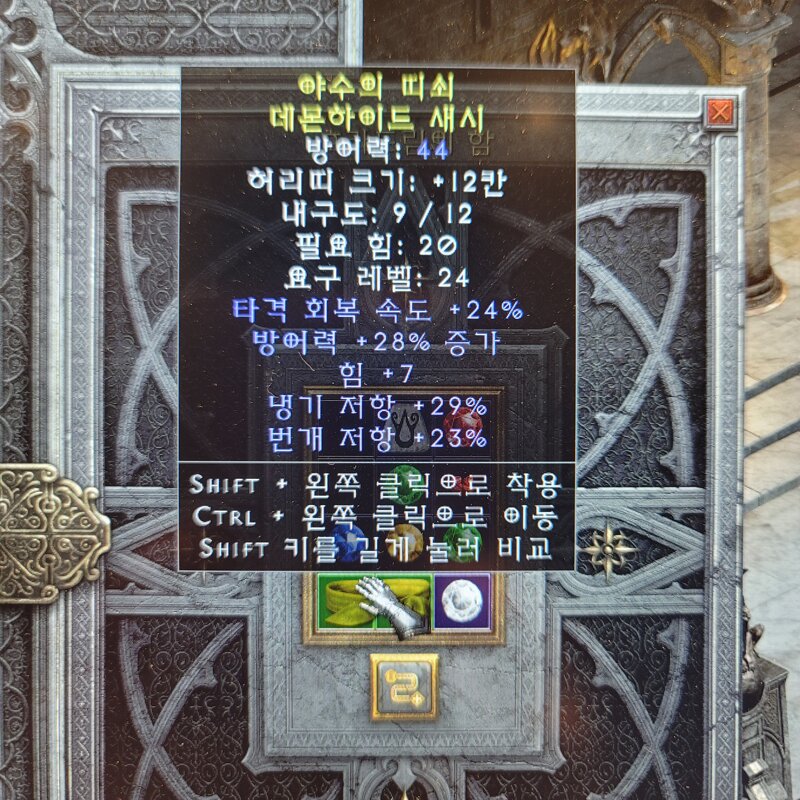 벨트 봐주세요 디아블로2 득템and자랑 게시판 디아블로2 인벤