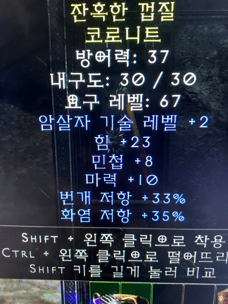 어쎄신 뚜껑인데 감정 좀 ㅜ 디아블로2 득템and자랑 게시판 디아블로2 인벤