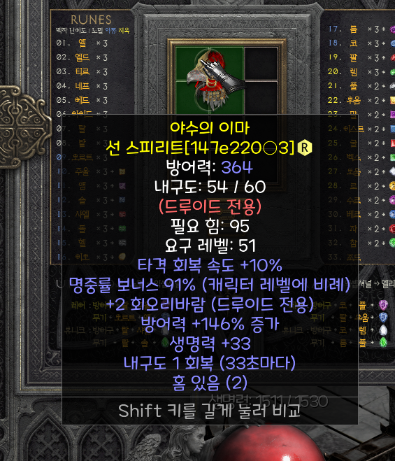 드루이드 뚜껑은 어떤걸 봐야 되나요 디아블로2 드루이드 게시판 디아블로2 인벤