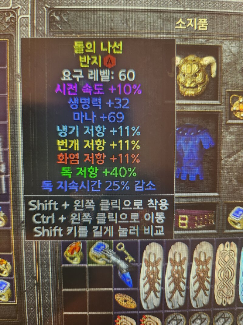 링 두점 감정부탁드립니다 디아블로2 득템and자랑 게시판 디아블로2 인벤