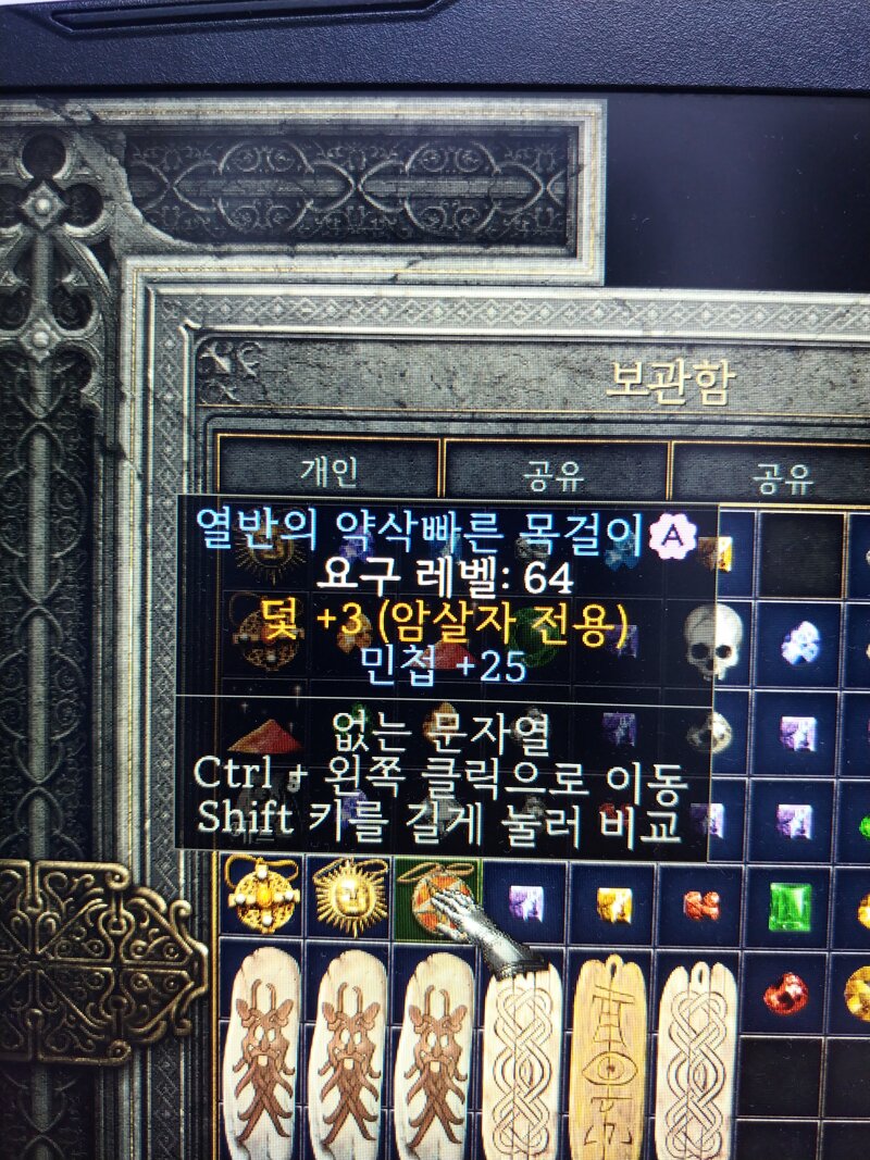 3스킬목걸이 환인가요 디아블로2 득템and자랑 게시판 디아블로2 인벤