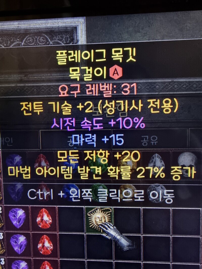 팔라 레어아뮬 평가부탁합니다 디아블로2 득템and자랑 게시판 디아블로2 인벤