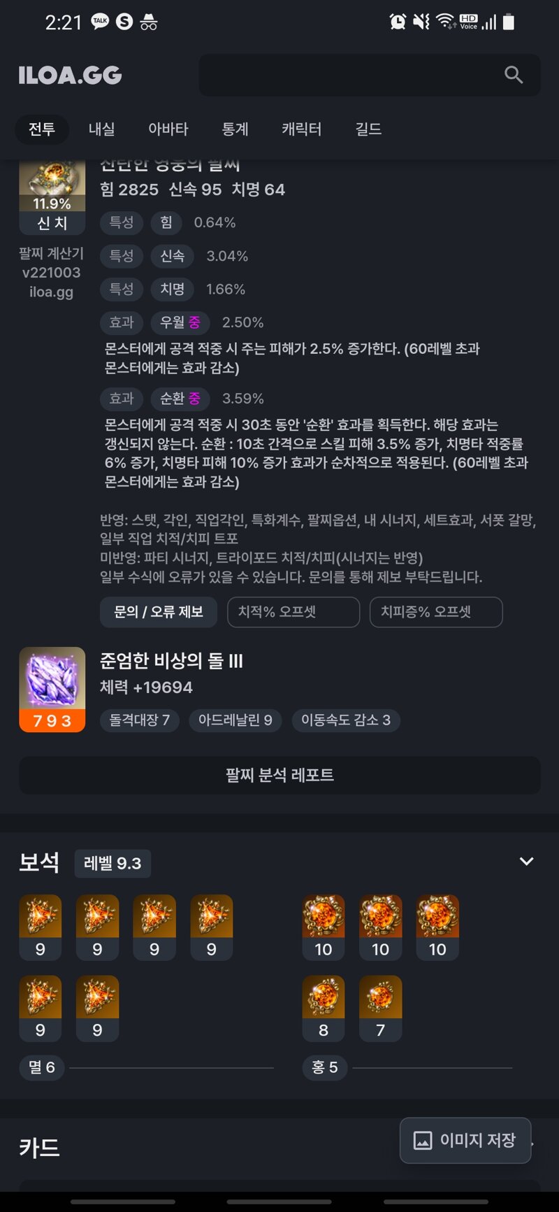 로스트아크 인벤 절제든 절정이든 창술사 버프좀 로스트아크 인벤 창술사 게시판