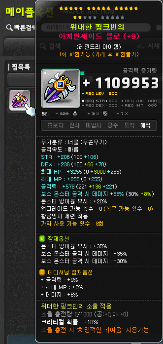 메이플스토리 인벤 아케인셰이드 클로 시세 괜찮나요 메이플스토리 인벤 질문과 답변 게시판