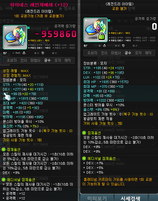 메이플스토리 인벤 쿨감뚝 교체 의견좀 부탁드려요 메이플스토리 인벤 궁수 직업게시판