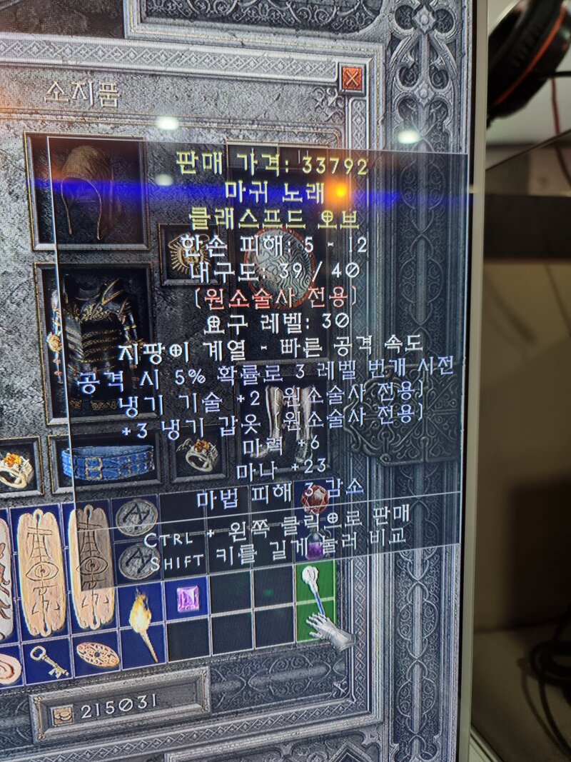 냉기소서 지팡이 가치가 있을까요 디아블로2 자유 게시판 디아블로2 인벤