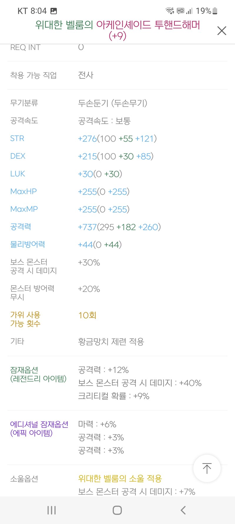 메이플스토리 인벤 이 무기를 바꿀까 메이플스토리 인벤 자유게시판