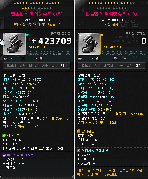 메이플스토리 인벤 장갑이랑 신발중에 어떤걸 사야할지 모르겠습니다 메이플스토리 인벤 해적 직업게시판