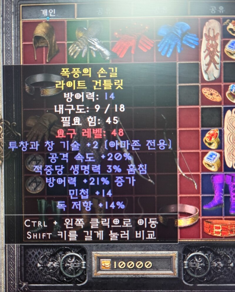 투창 장갑 소소한득 디아블로2 득템and자랑 게시판 디아블로2 인벤