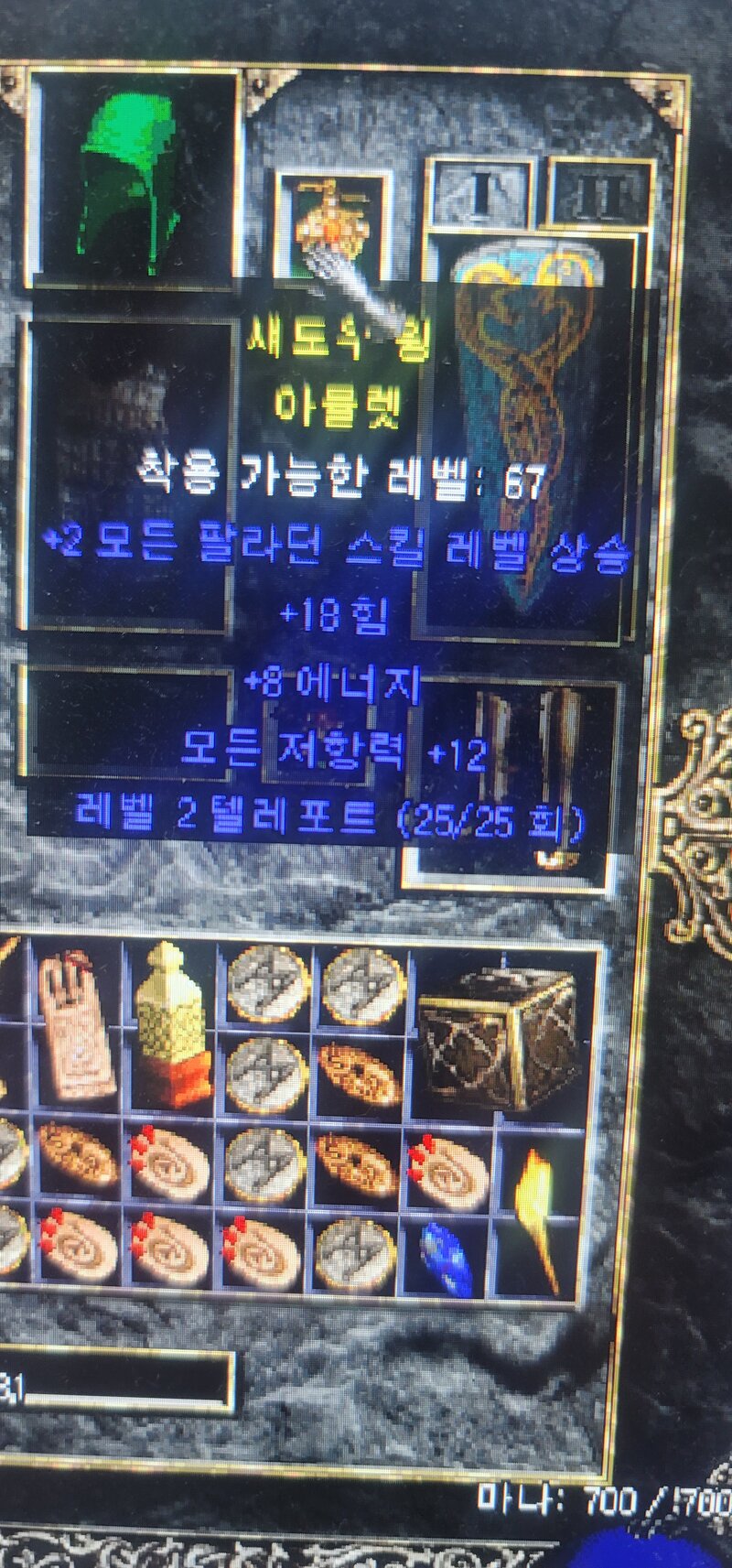 이건 어때요 디아블로2 득템and자랑 게시판 디아블로2 인벤