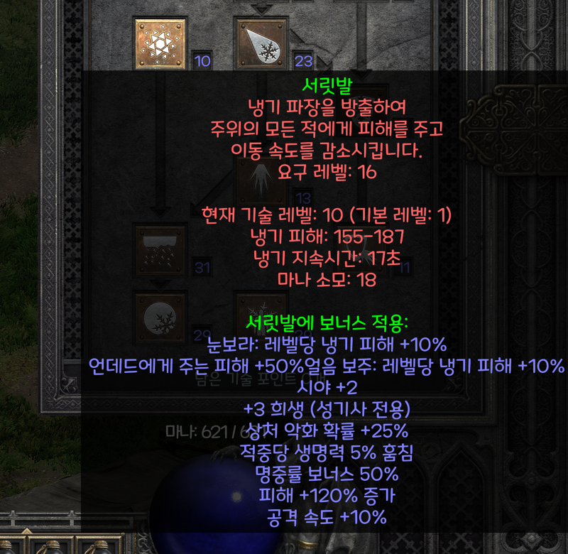스킬 설명 표시 오류 디아블로2 애드온모드 요청 게시판 디아블로2 인벤