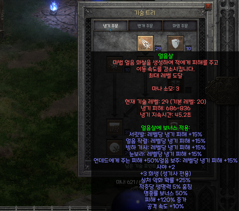 스킬 설명 표시 오류 디아블로2 애드온모드 요청 게시판 디아블로2 인벤
