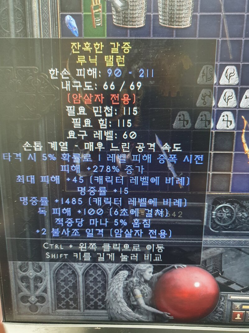 어쌔 클러 한번 더 봐주세요 디아블로2 득템and자랑 게시판 디아블로2 인벤