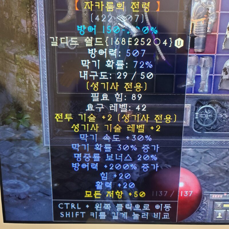 길다드 으뜸 시세있나요~ 디아블로2 득템and자랑 게시판 디아블로2 인벤