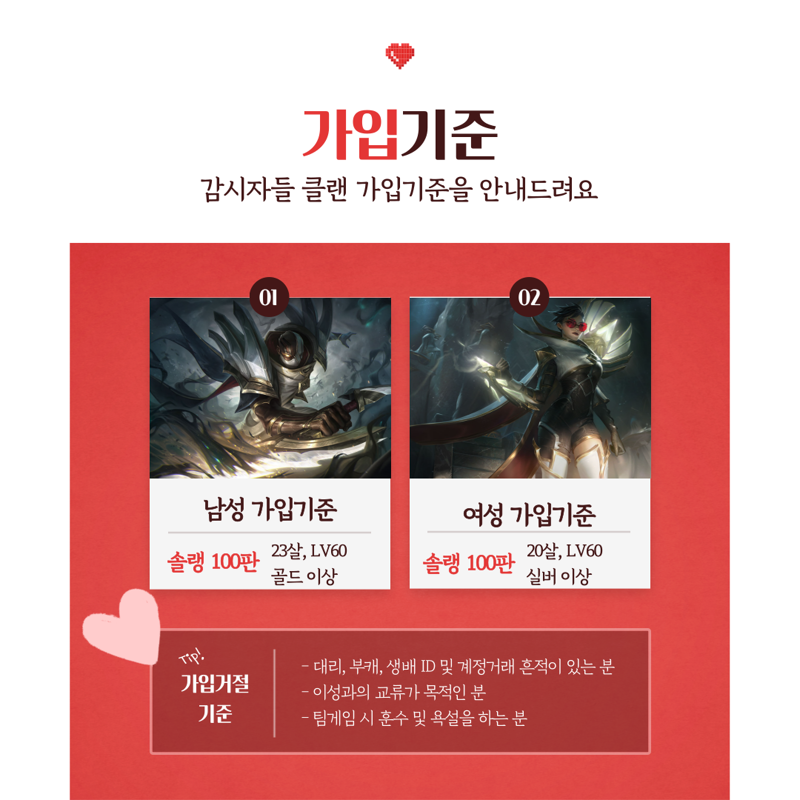 리그오브레전드 인벤 감시자들 클랜 신입 모집 Lol 파티 매칭 게시판