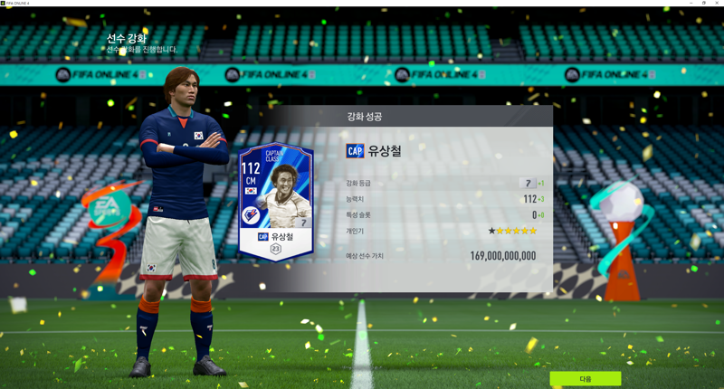 Fc 온라인 인벤 대한민국의 굴리트 유상철 형님 Fc 온라인 인벤 득템강화 자랑 게시판