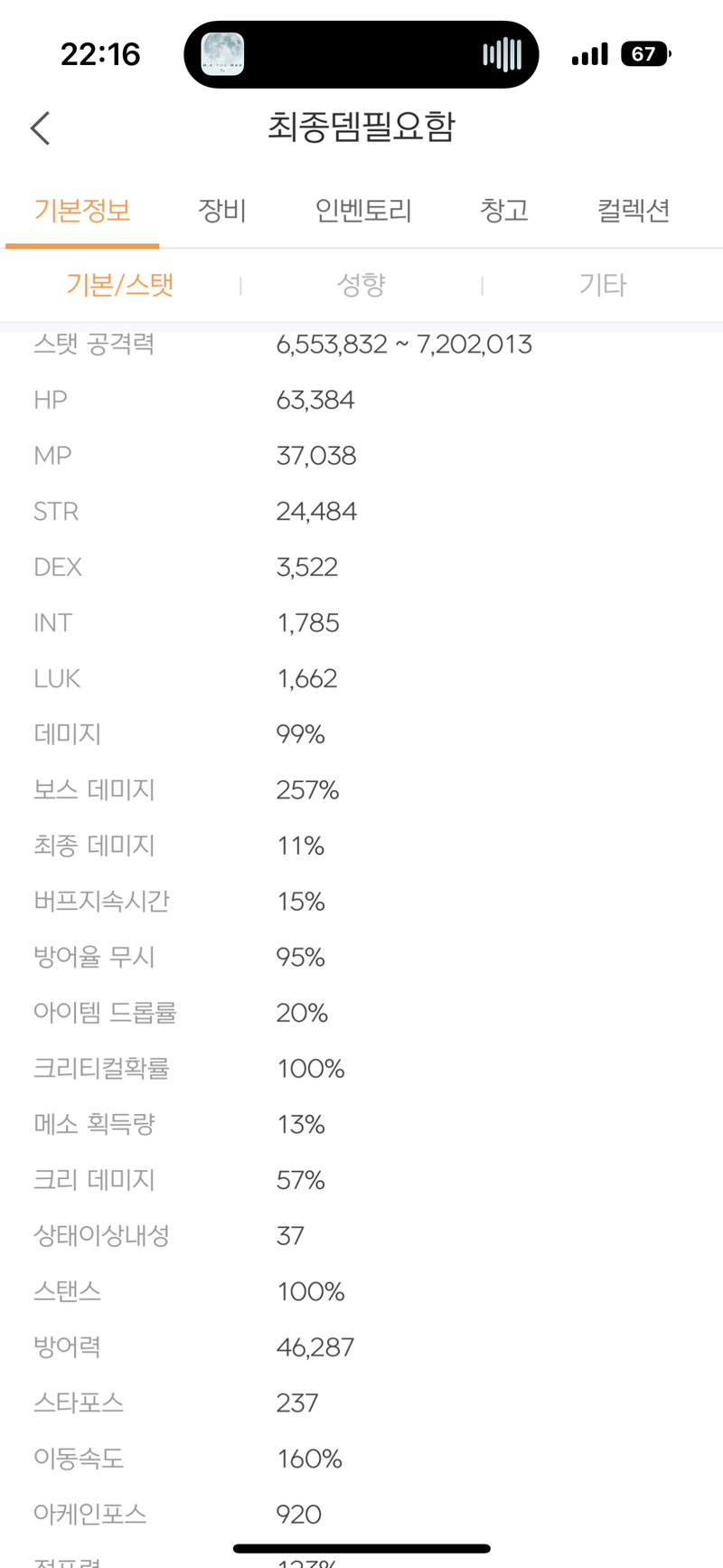 메이플스토리 인벤 형님들 이 스펙이면 보스 어디까지 솔플 가능할까요 메이플스토리 인벤 해적 직업게시판