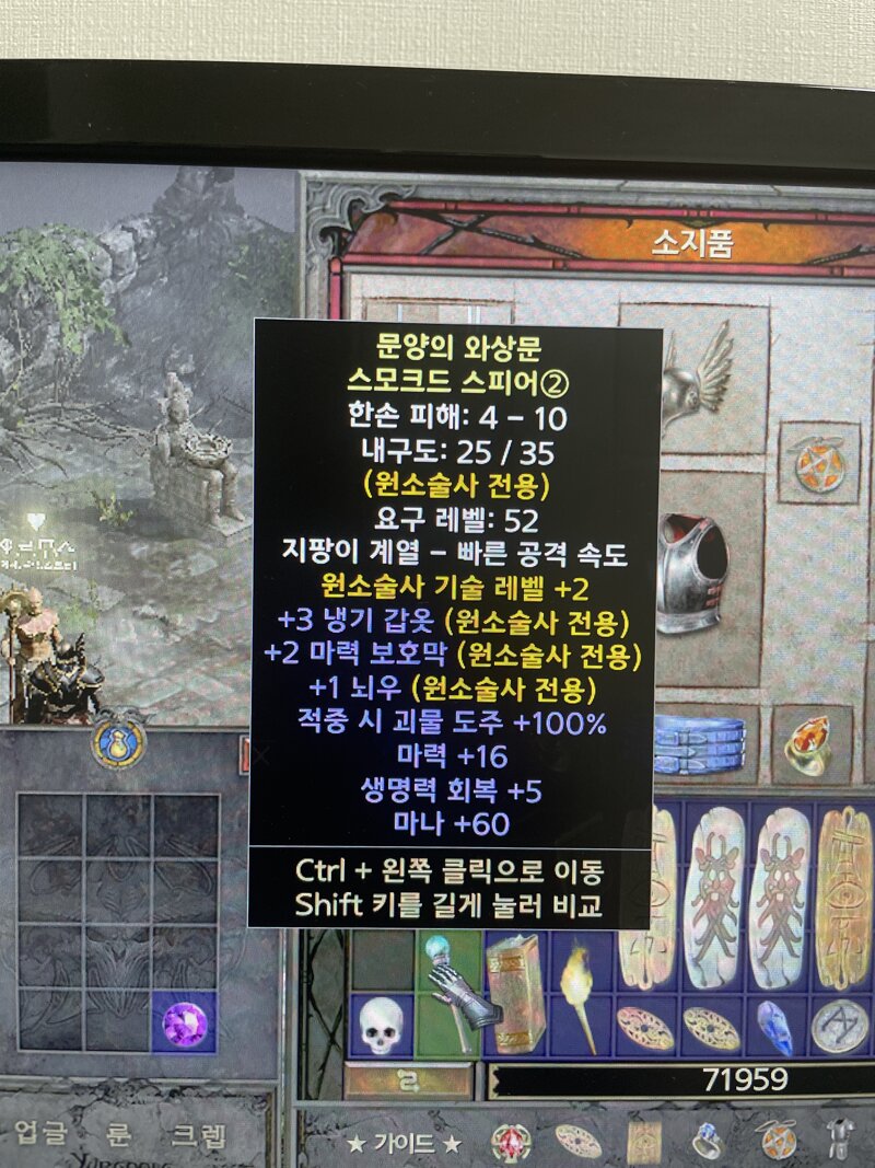 2원소3냉기2마력보호막 스왑용 디아블로2 득템and자랑 게시판 디아블로2 인벤