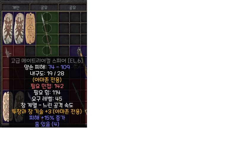 4솟 3스킬 스피어 쓰이는 건가요 디아블로2 아마존 게시판 디아블로2 인벤