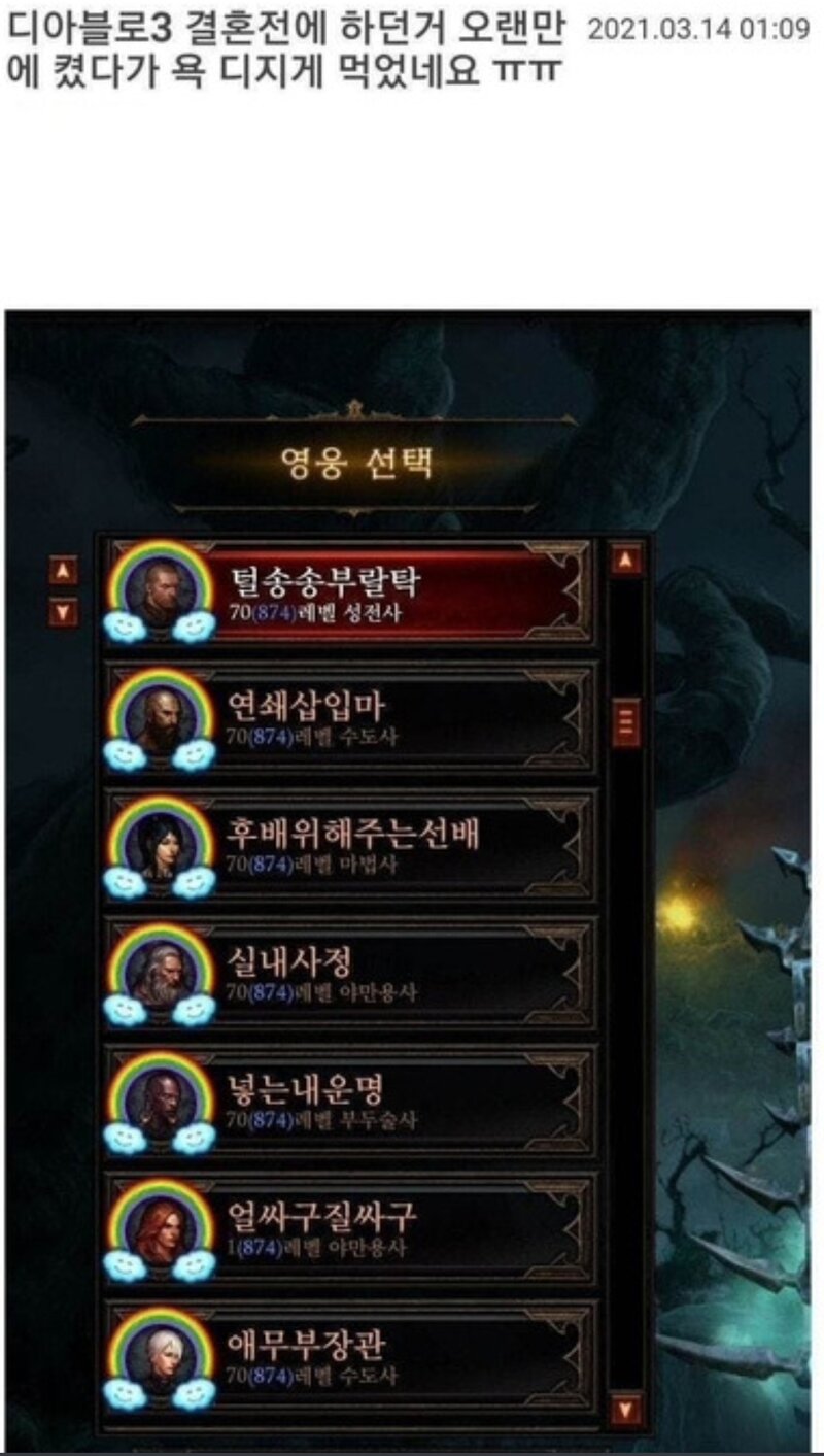 야 이거 누구냐 디아블로2 자유 게시판 디아블로2 인벤