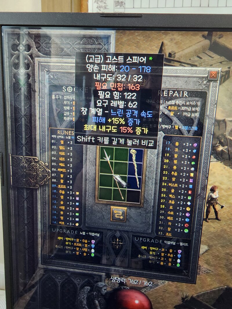 고스트 스피어 15증 15내구 디아블로2 득템and자랑 게시판 디아블로2 인벤