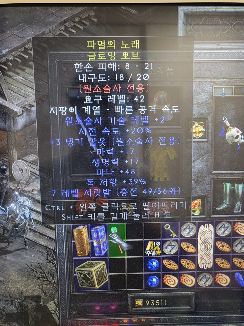 레어봉 득템인가요 디아블로2 득템and자랑 게시판 디아블로2 인벤