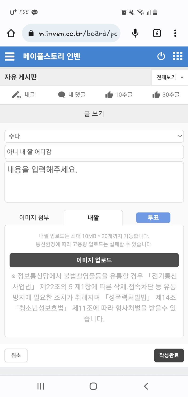 메이플스토리 인벤 아니 내 짤 어디감 메이플스토리 인벤 자유게시판