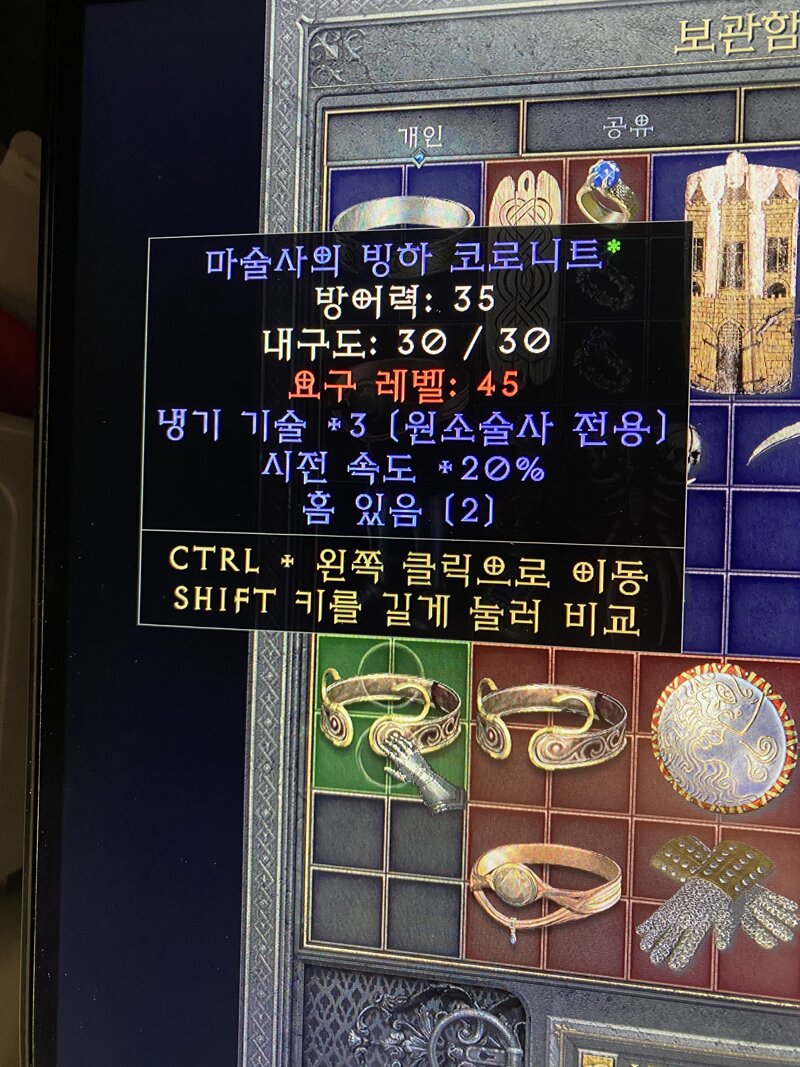 소서 뚜껑인데 그냥써도 될까요 디아블로2 득템and자랑 게시판 디아블로2 인벤