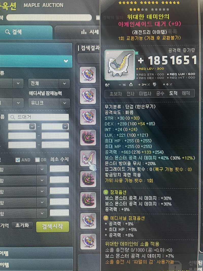 메이플스토리 인벤 단검 시세좀 봐주세요 메이플스토리 인벤 도적 직업게시판