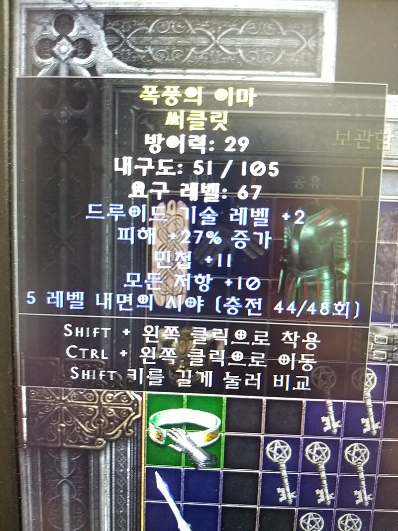 늑드루 이거써요 디아블로2 득템and자랑 게시판 디아블로2 인벤