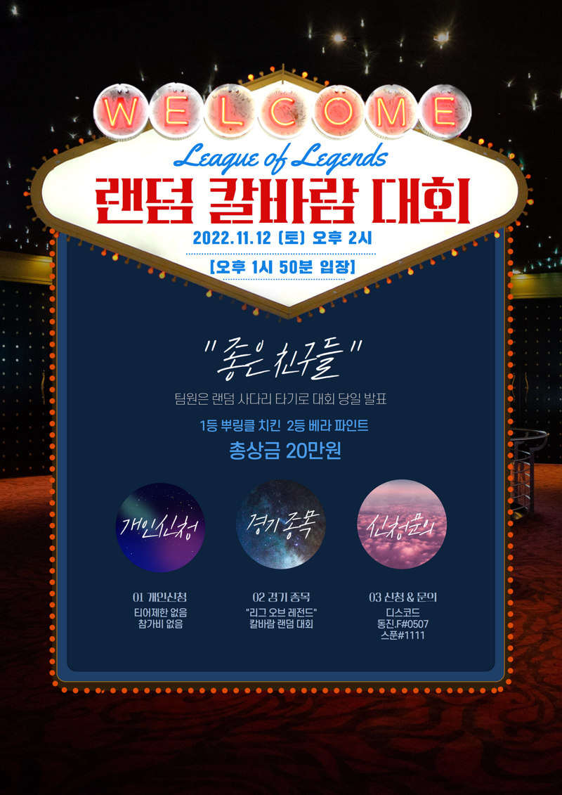 리그오브레전드 인벤 매일 내전30명이상 모이는곳~ 주말내전대회 상금 20만원 Lol 인벤 자유 주제 게시판