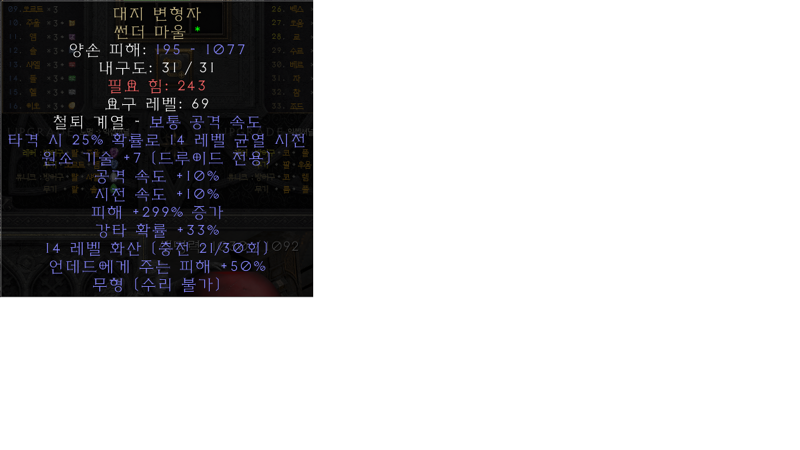 에테 유닉 썬더 마울 사용하나요 디아블로2 득템and자랑 게시판 디아블로2 인벤