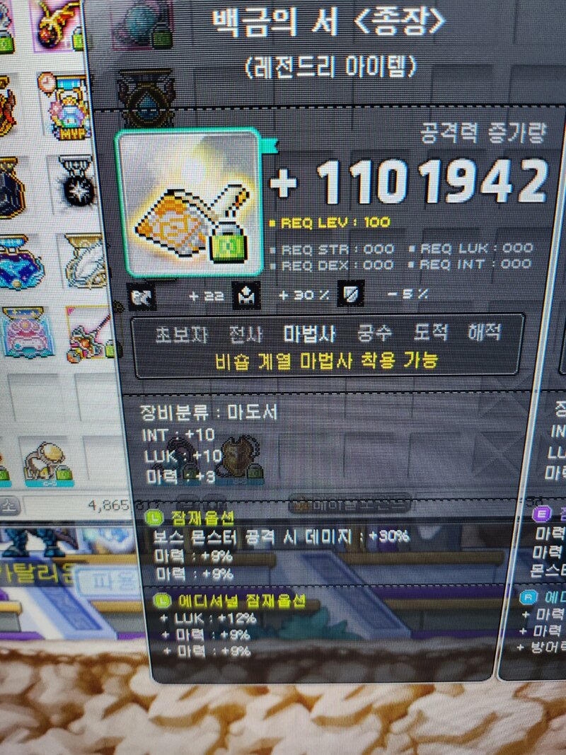 메이플스토리 인벤 보조 효율좀 봐주실분 메이플스토리 인벤 자유게시판