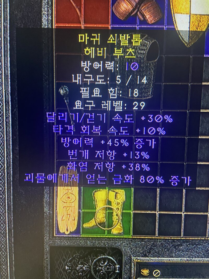달려 부츠 디아블로2 득템and자랑 게시판 디아블로2 인벤