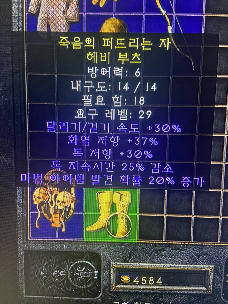 달려 부츠 디아블로2 득템and자랑 게시판 디아블로2 인벤