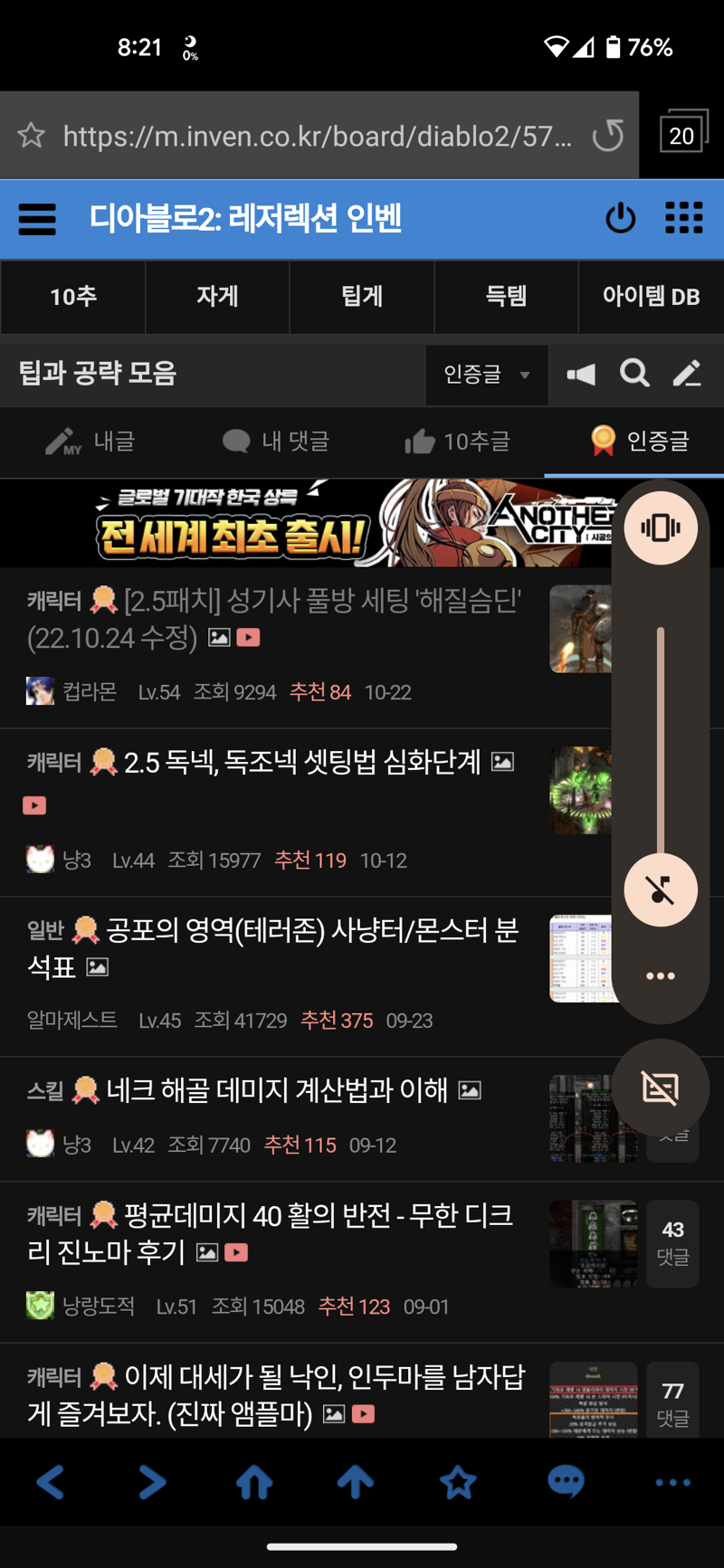 오랜만에 대문과 인증 이네요~ 디아블로2 성기사 게시판 디아블로2 인벤