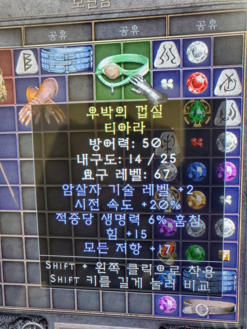 깔끔하네요 디아블로2 득템and자랑 게시판 디아블로2 인벤