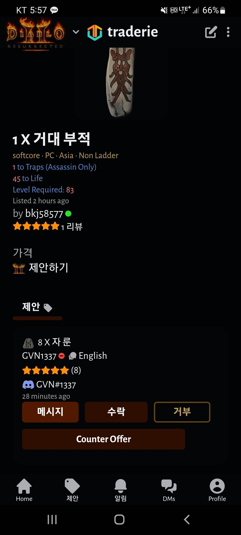 덫피참 8자룬 오퍼왔는데 의견 부탁드려요 디아블로2 득템and자랑 게시판 디아블로2 인벤