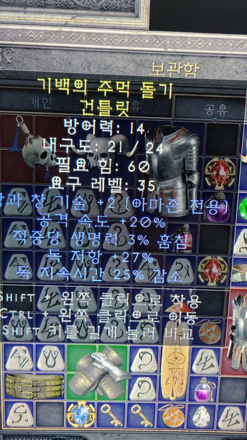장갑인데 득인가요 디아블로2 득템and자랑 게시판 디아블로2 인벤
