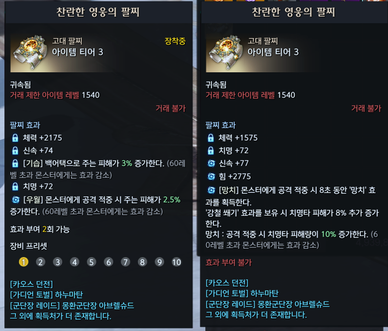 로스트아크 인벤 인파형님들 팔찌좀골라주세요 로스트아크 인벤 인파이터 게시판