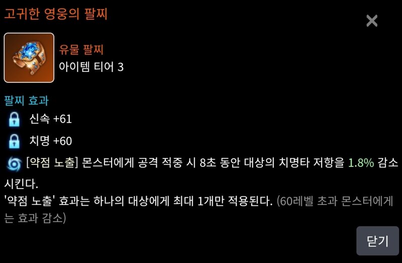 로스트아크 인벤 오의난무 스커 유물 팔찌 질문 로스트아크 인벤 스트라이커 게시판